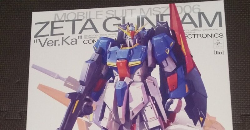 Zガンダムと僕｜dai_mokei