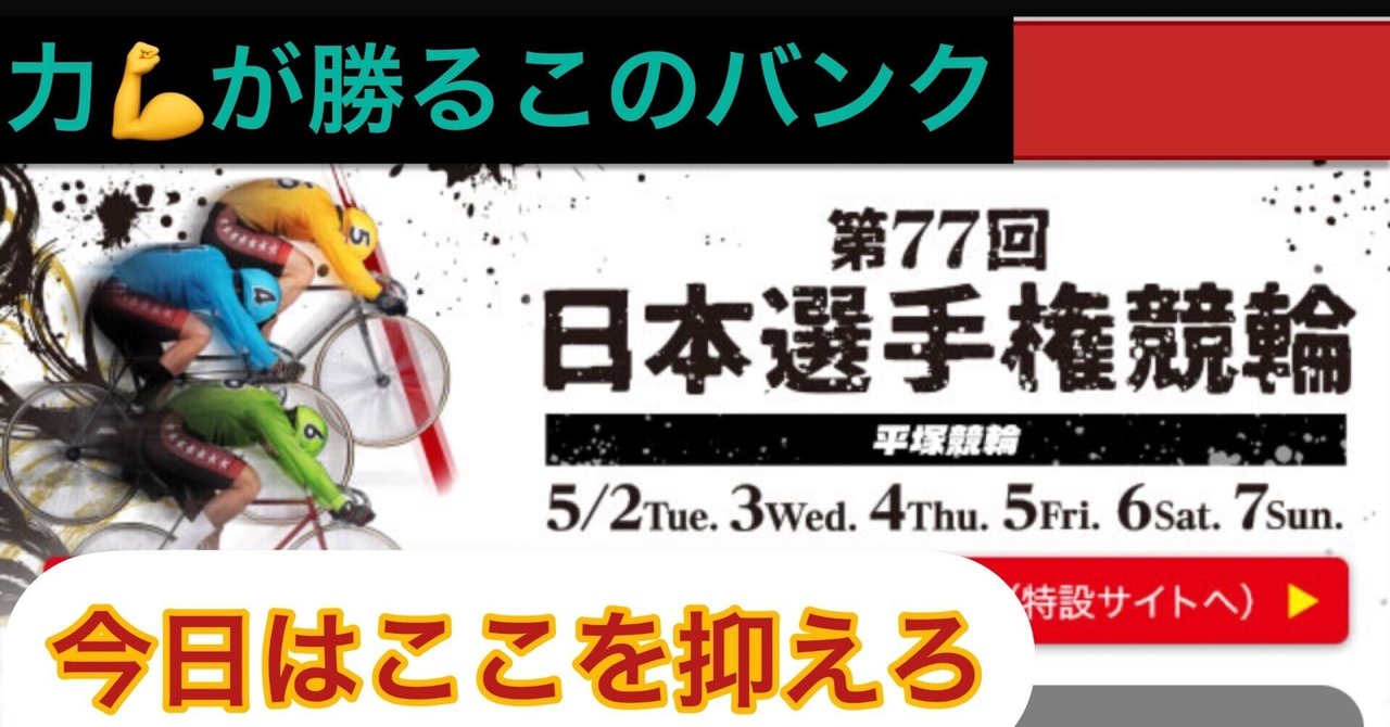遂に来たg1今回は誰が脇本を破れるか連覇するか！力の強さがものを言うバンク今日はこれを買え全レース💸今月初ノート狙うは高配当🚀｜まきば王