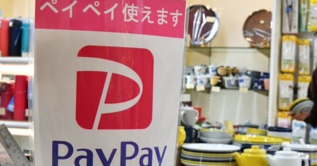 PayPay、スマホ決済5700万人をクレカへ 楽天に対抗｜木下英昭