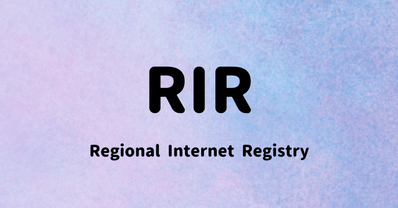 【CCNA用語】RIRとは...｜[IT用語の発信]satoの学び場