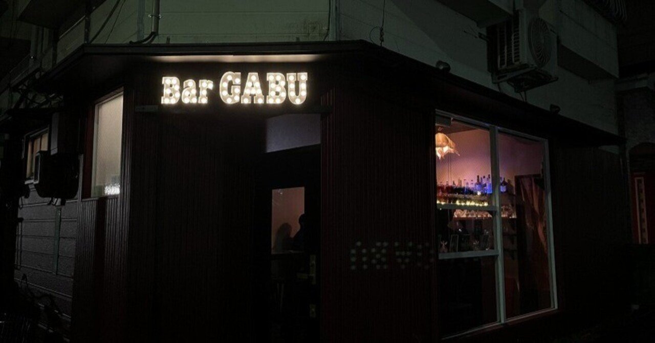 【Bar】GABU（奄美）｜まんこい社長＠奄美大島