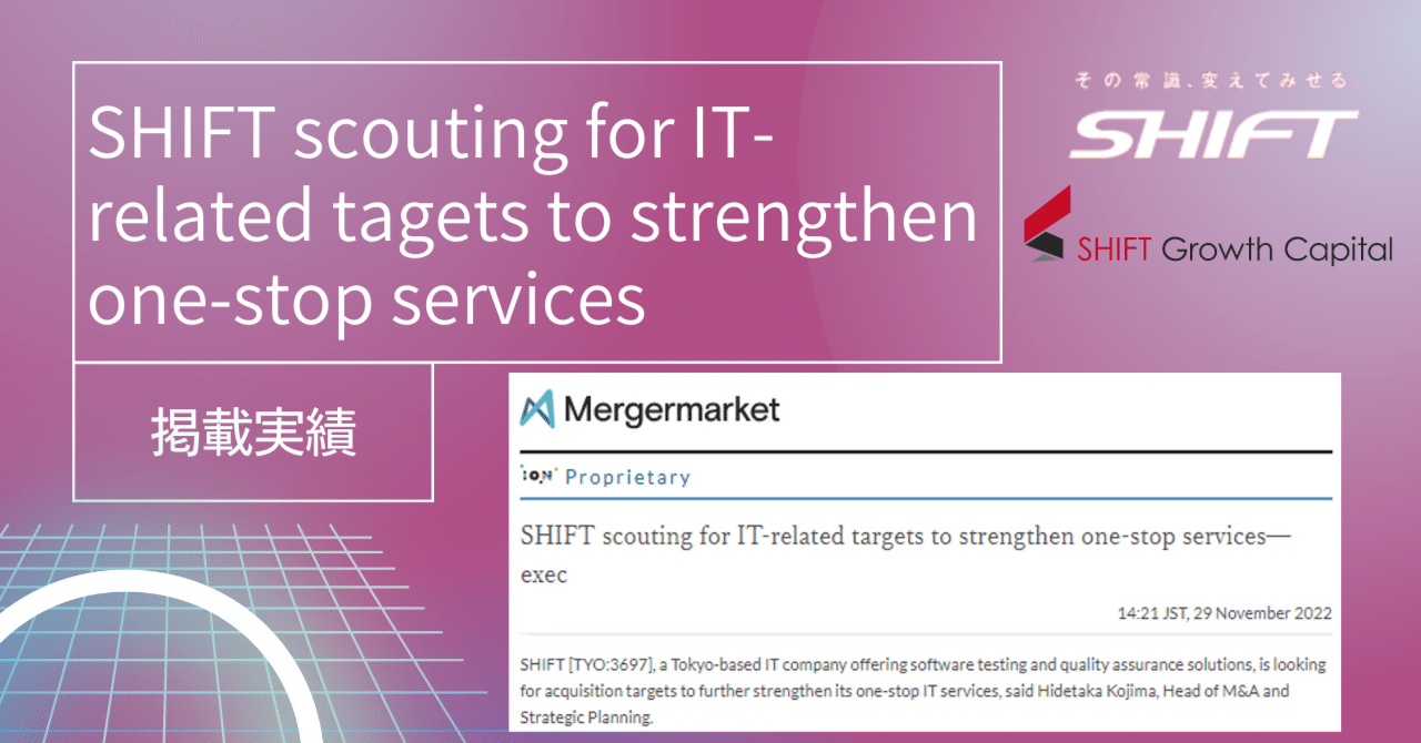 【掲載実績】Mergermaket/SHIFT scouting for IT-related tagets to strengthen one-stop services｜SHIFT M&A ...