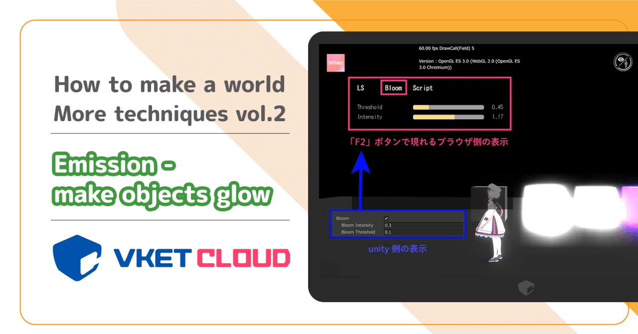 【How to make a world: More techniques vol.2】Emission - make objects glow｜Vketマガジン by HIKKY