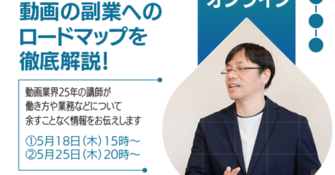 【無料説明会】動画を副業にするロードマップを徹底解説！｜PAVIOS｜note