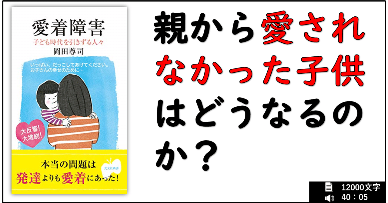 要約 『愛着障害 子ども時代を引きずる人々』 著者 岡田尊司|k 親子のための書籍要約サービス