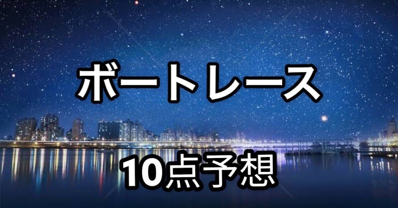 住之江 6R 17:26〆｜パクチー🌱｜note