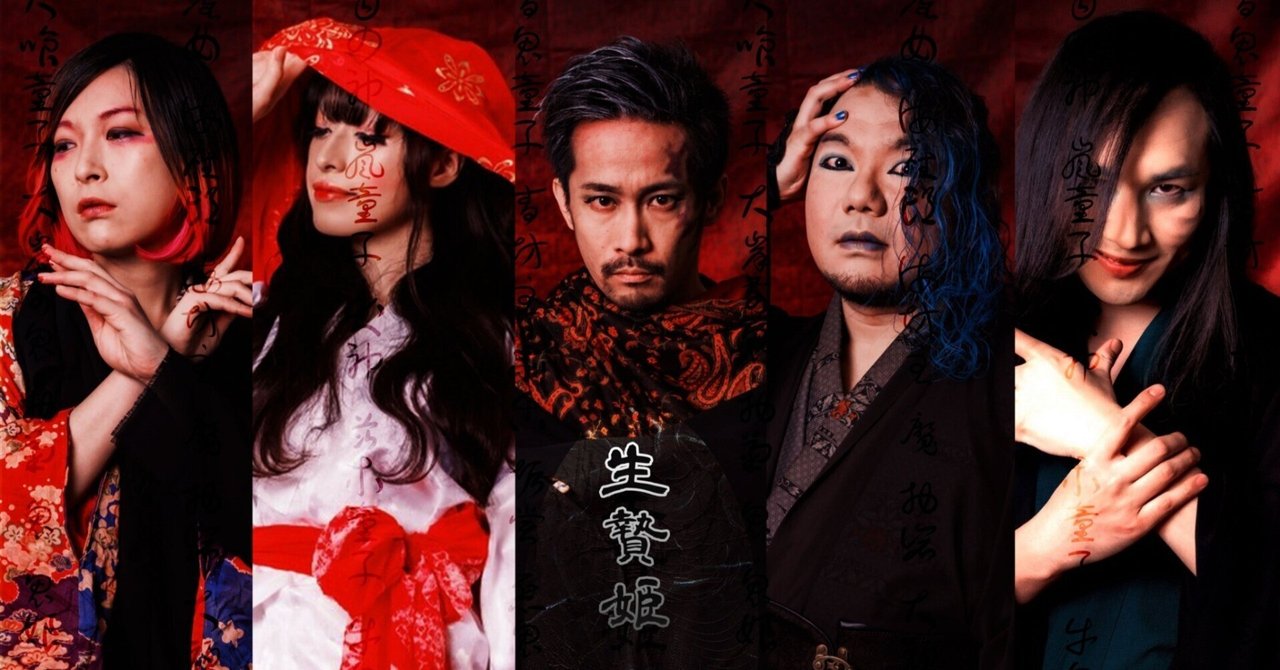 偉伝或～IDEAL～主催公演『生贄姫 一〇七』のチケットホーム｜Koujiのアクション日和