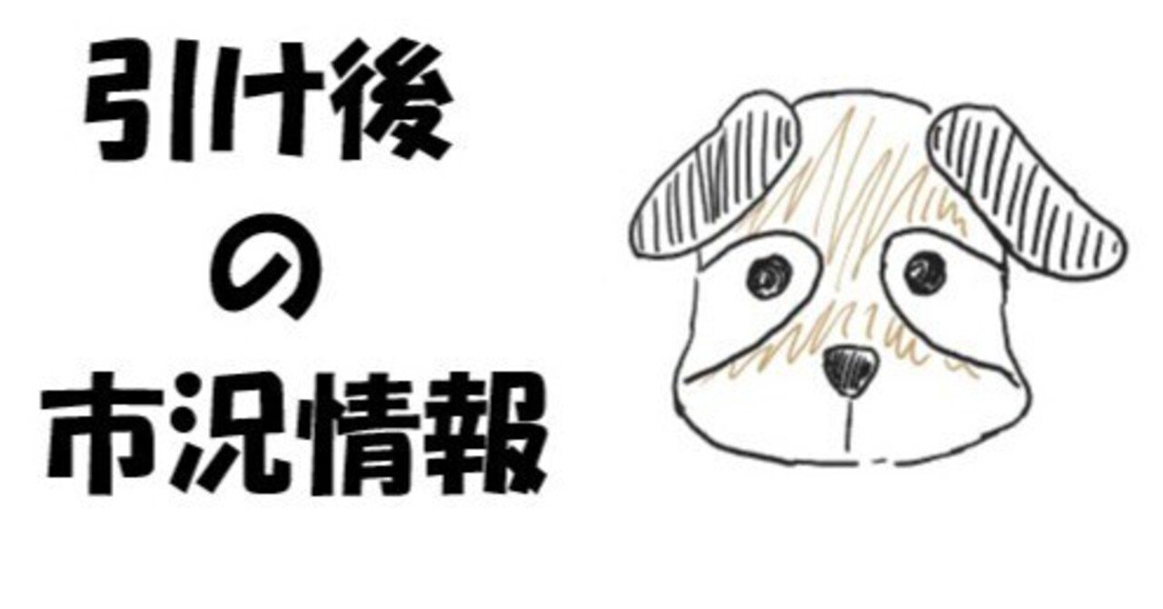 23/05/02 (火) 「今週のFOMC自体より6月FOMCの見通しが重要？」引け後情報｜MOTSU｜note