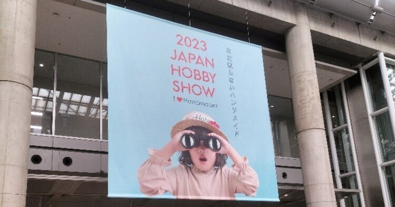 着物素材探しへ！ホビーショー2023①｜桃花鳥 -tsukika-