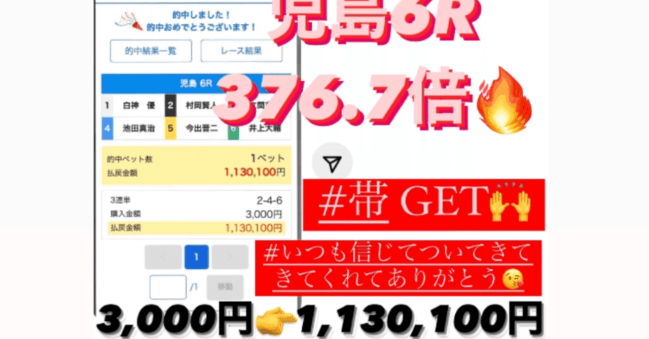 5月2日 ️‍🔥的中報告｜競艇予想士🚨chichan｜note