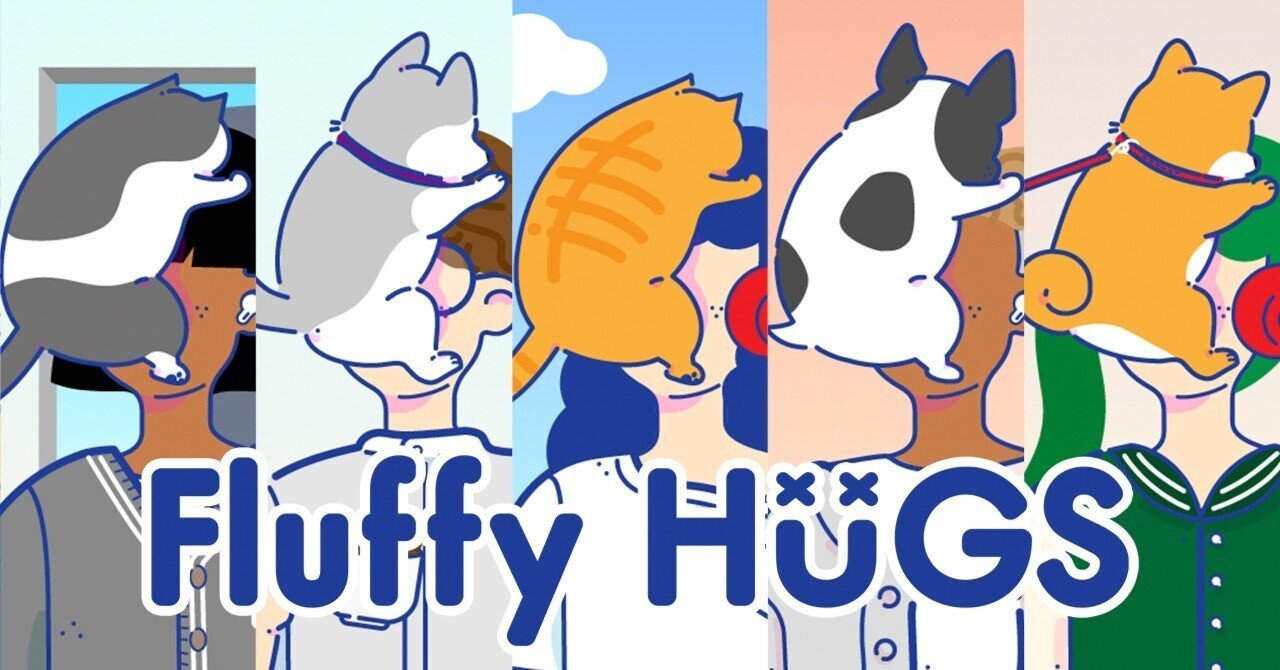 【NFT】Fluffy HUGSとは？プロジェクト概要を解説！｜Fluffy HUGS