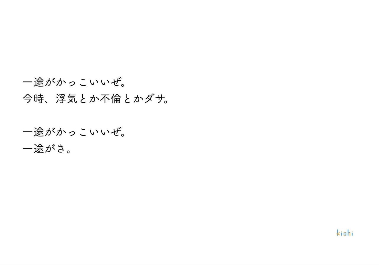 一途｜Kichi｜note