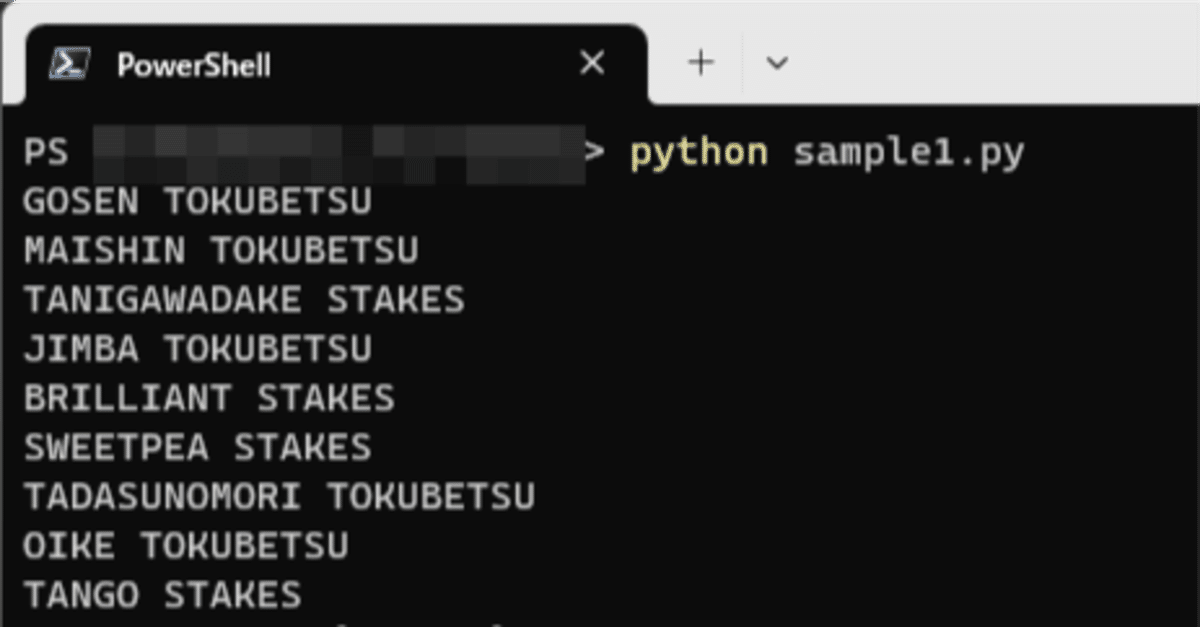 【競馬】Python で JRA-VAN DataLab. のデータを取得する｜頻馬主義