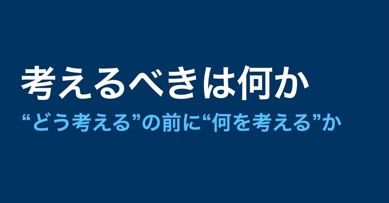 まずイシュー度の高いことから考える｜michi_540｜note