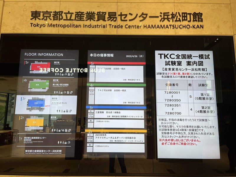 20230426-30_TKC司法試験全国統一模試｜🥟DAI