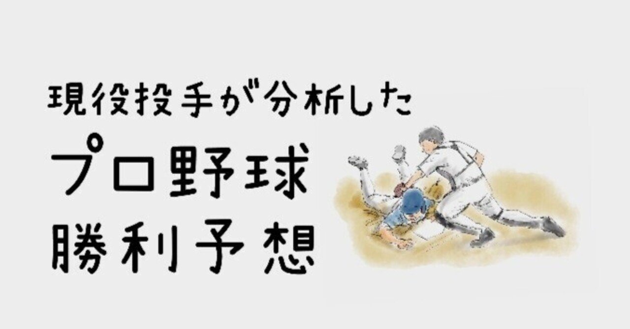 53 プロ野球予想〈プロ野球勝敗予想〉 本日のプロ野球試合予想 デーゲームゲーム5試合 現役プロ投手の㊙結果予想👌|現役投手ハイジのmlb