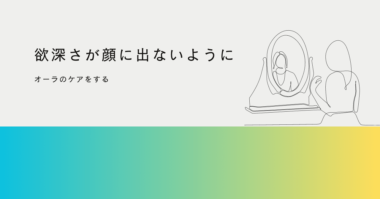 ③欲深さが顔に出ないように｜Jung｜note