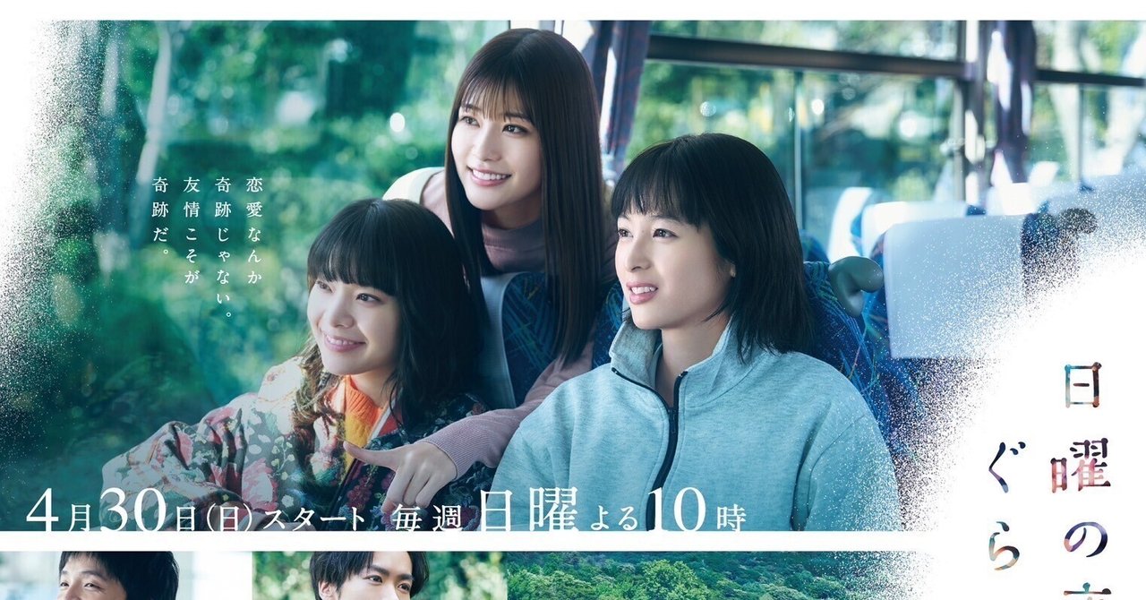 【ドラマ】日曜の夜ぐらいは・・・第1話 感想｜sora07