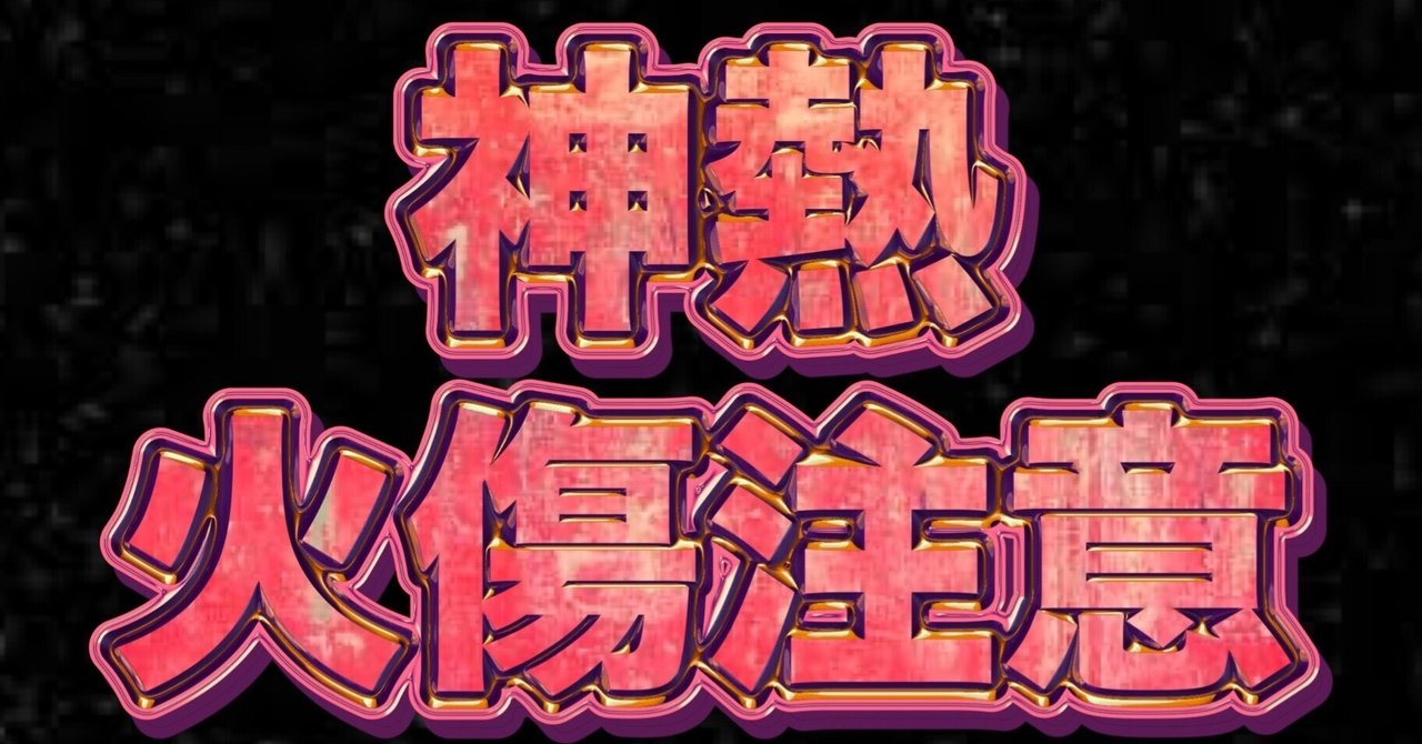 名古屋4r 2213【狙い目抜群一撃用意しました🔥】火傷注意｜勝者マン 競艇予想 競輪予想 競馬予想｜note