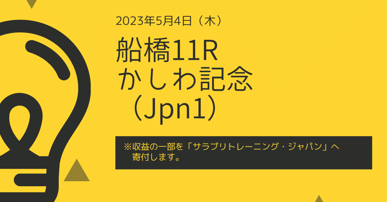 地方競馬予想：船橋11R かしわ記念（Jpn1）｜nige
