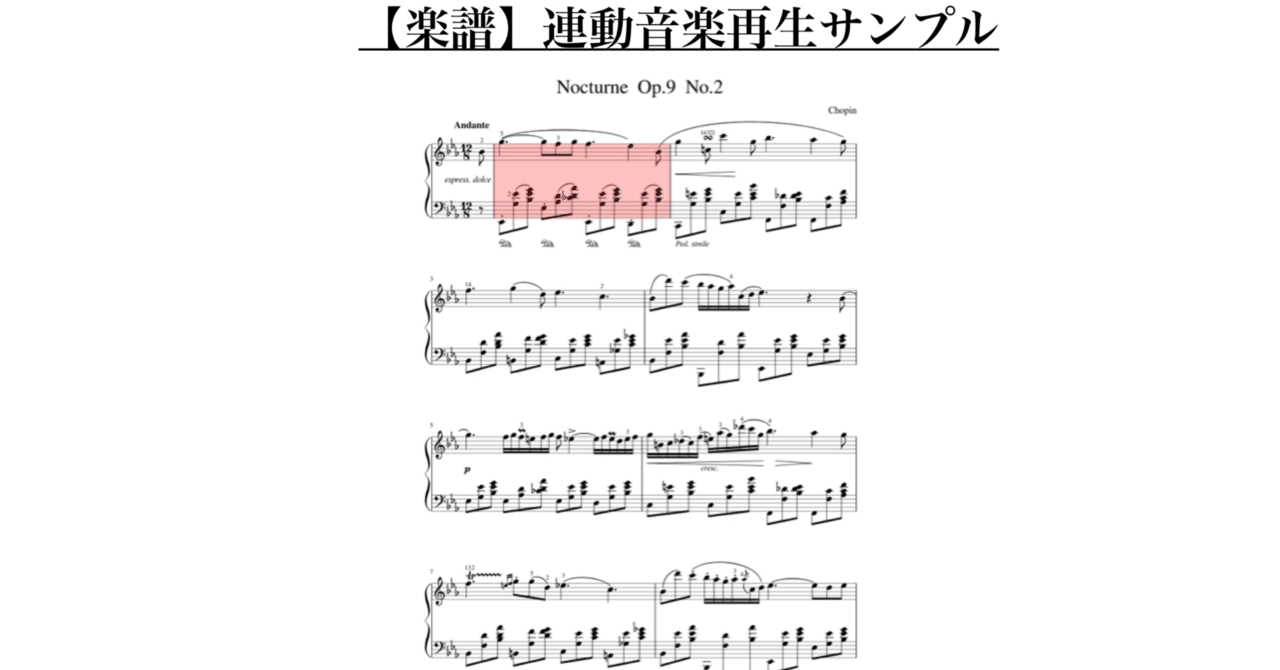 【楽譜】連動音楽再生サンプル・ショパン - ノクターン Op.9-2 (変ホ長調)｜200im