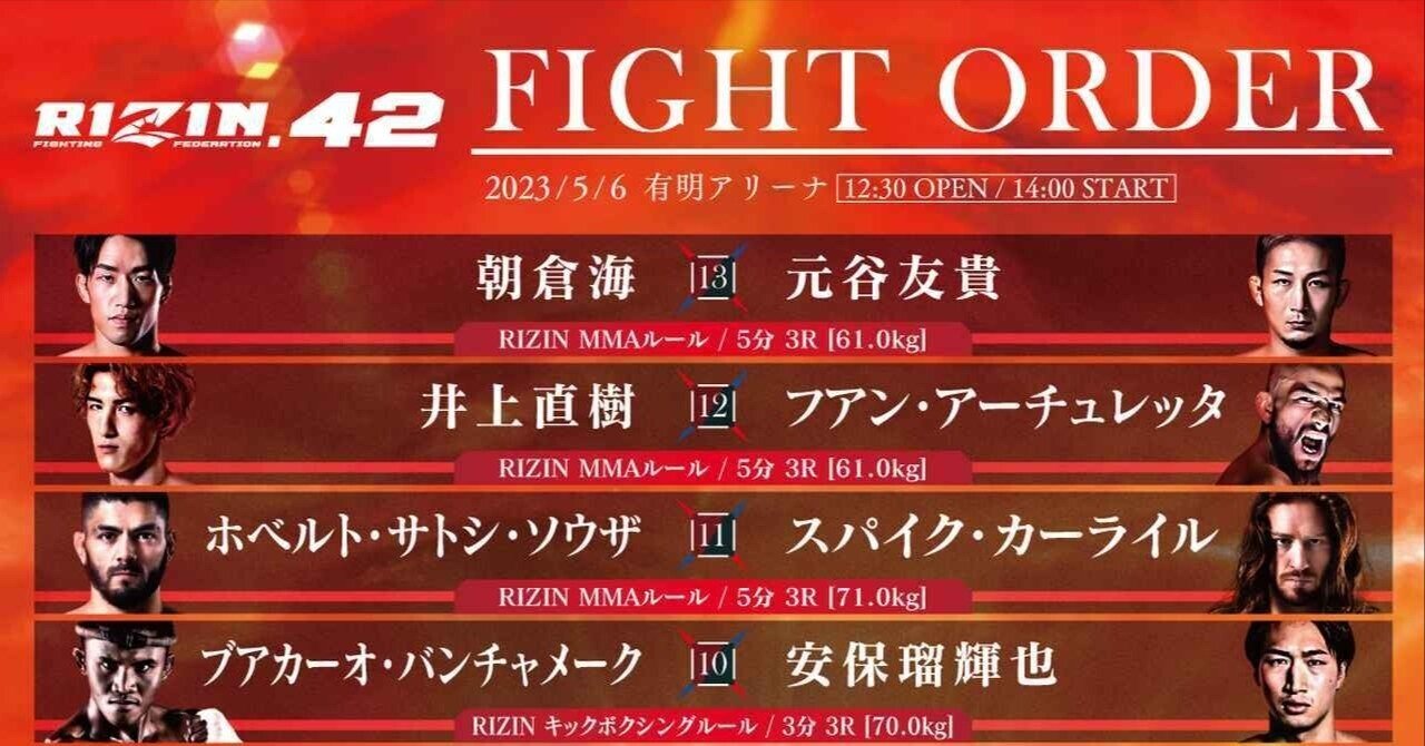 妄想満載のRIZIN.42メイン2試合、勝敗予想！~23/05/03~｜ざっくばらん