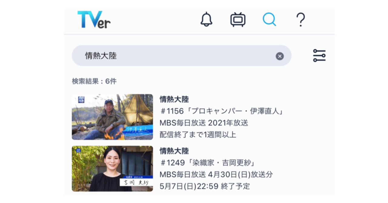 TVer生活：情熱大陸「染織家・吉岡更紗」｜200im