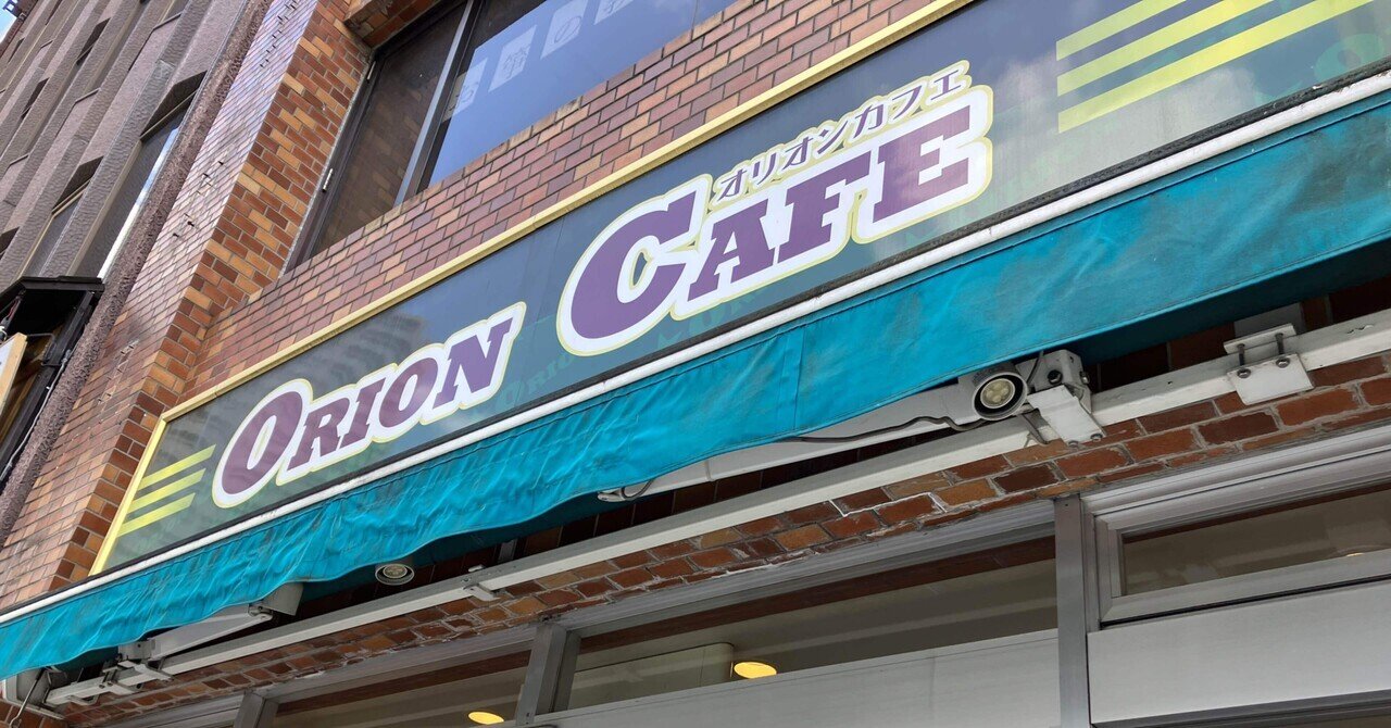 【山形の良いところ】ORION CAFE in 山形駅前｜ume_sendai