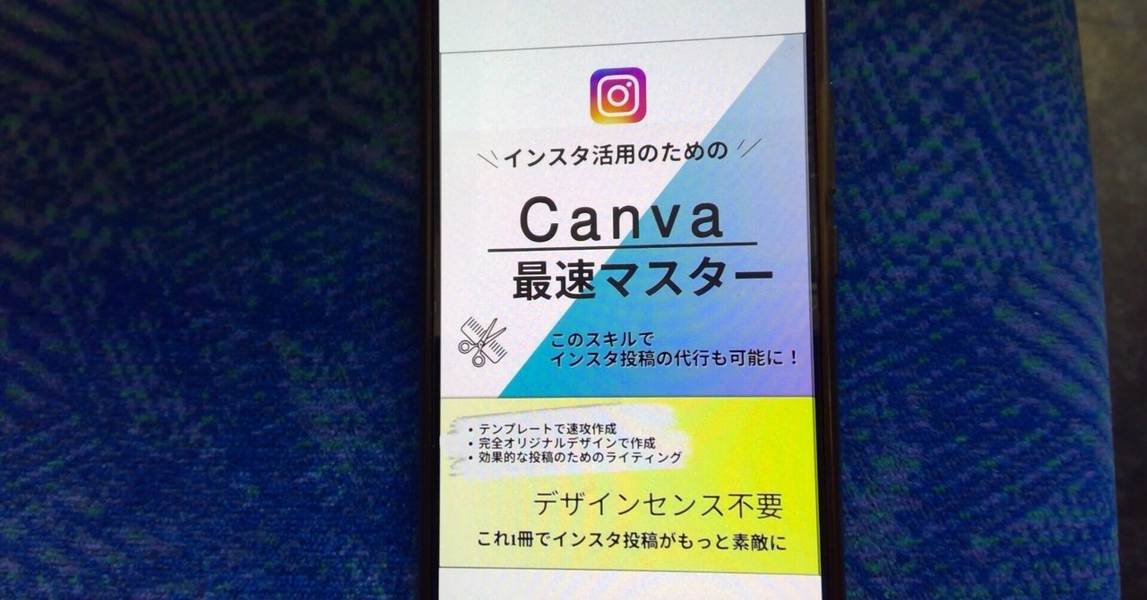 【本の学び】読書チャレンジ140「canva】最速マスター」@一年365冊|河合基裕@税理士 税理士コーチ キンドル出版 速読チャレンジ:365冊♪