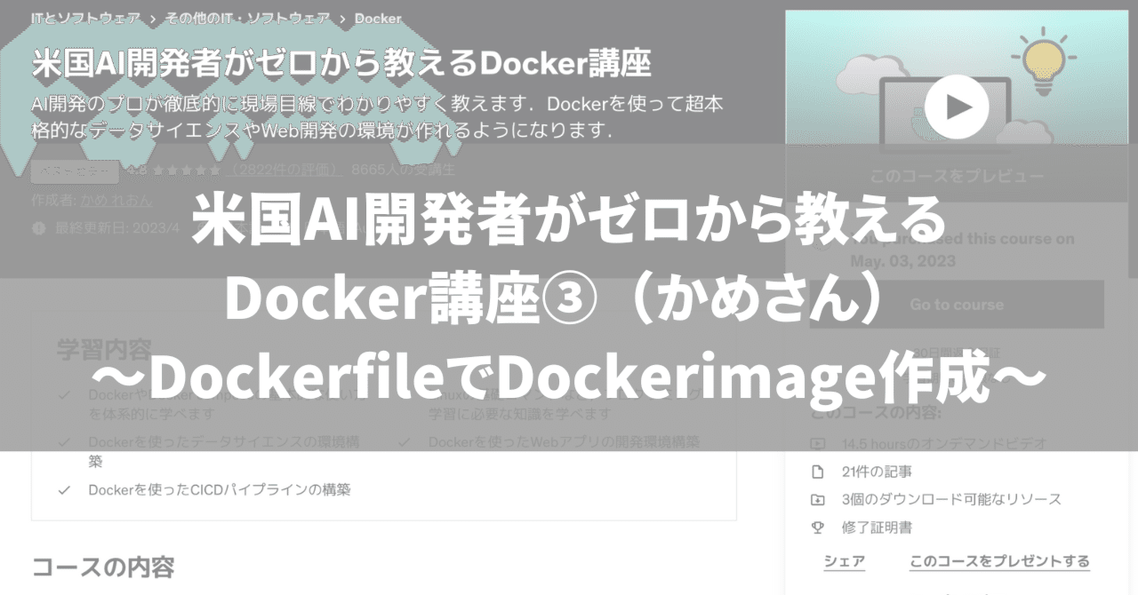 米国AI開発者がゼロから教えるDocker講座③（かめさん）〜Dockerfileを用いてDockerimageを作成〜｜みずぺー | コンサル×AI×公共事業（河川、道路）