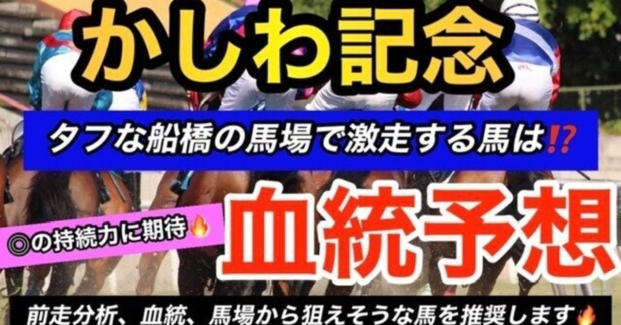 かしわ記念2023血統予想｜具志堅バッジョ瑠生