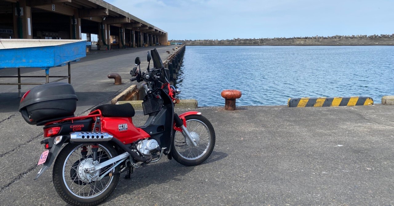 モラトリアム カブ・ツーリング｜Mart Takeuchi｜元WEBライター・IT事業者、田舎暮らし満喫中！【毎日note更新】｜note