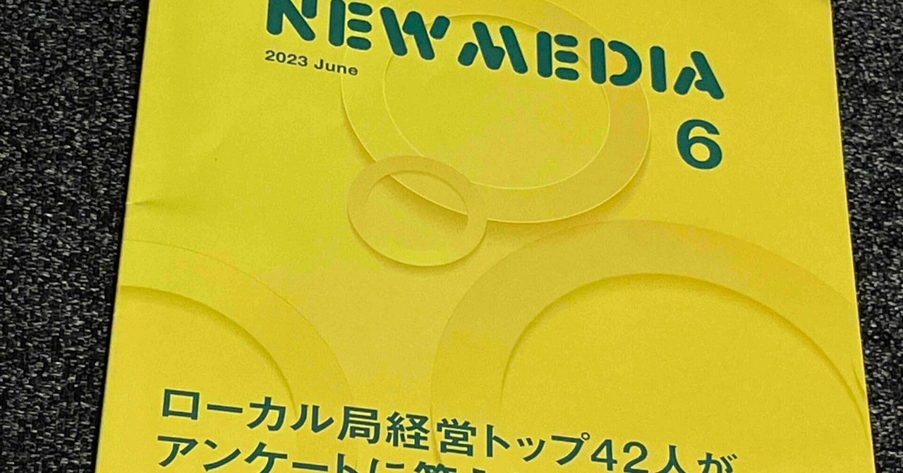ローカル局はわかっているなら、動くしかない｜境治＠MediaBorder
