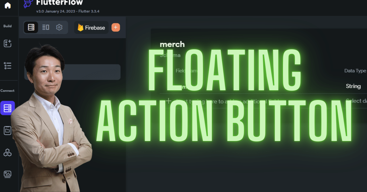 【FlutterFlow】画面右下に浮かんで、いつでもタップOK：Floating Action Button｜松井真也＠登録セキスペ