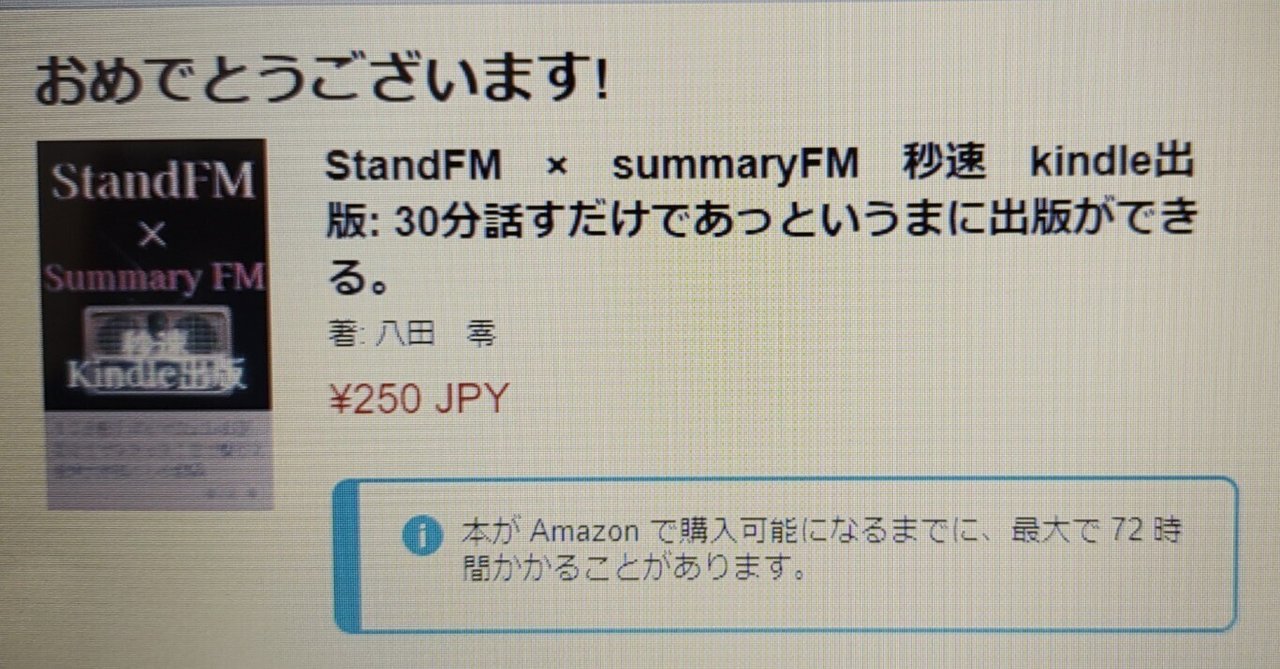 「standFM 文字起こし」 そのままKindle 告知｜八田(ゼロ)零