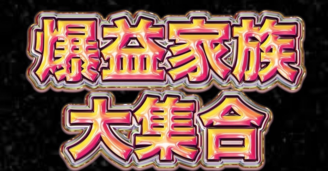 住之江4r 1629【🎉自信度フルmax🎉】｜勝者マン 競艇予想 競輪予想 競馬予想｜note