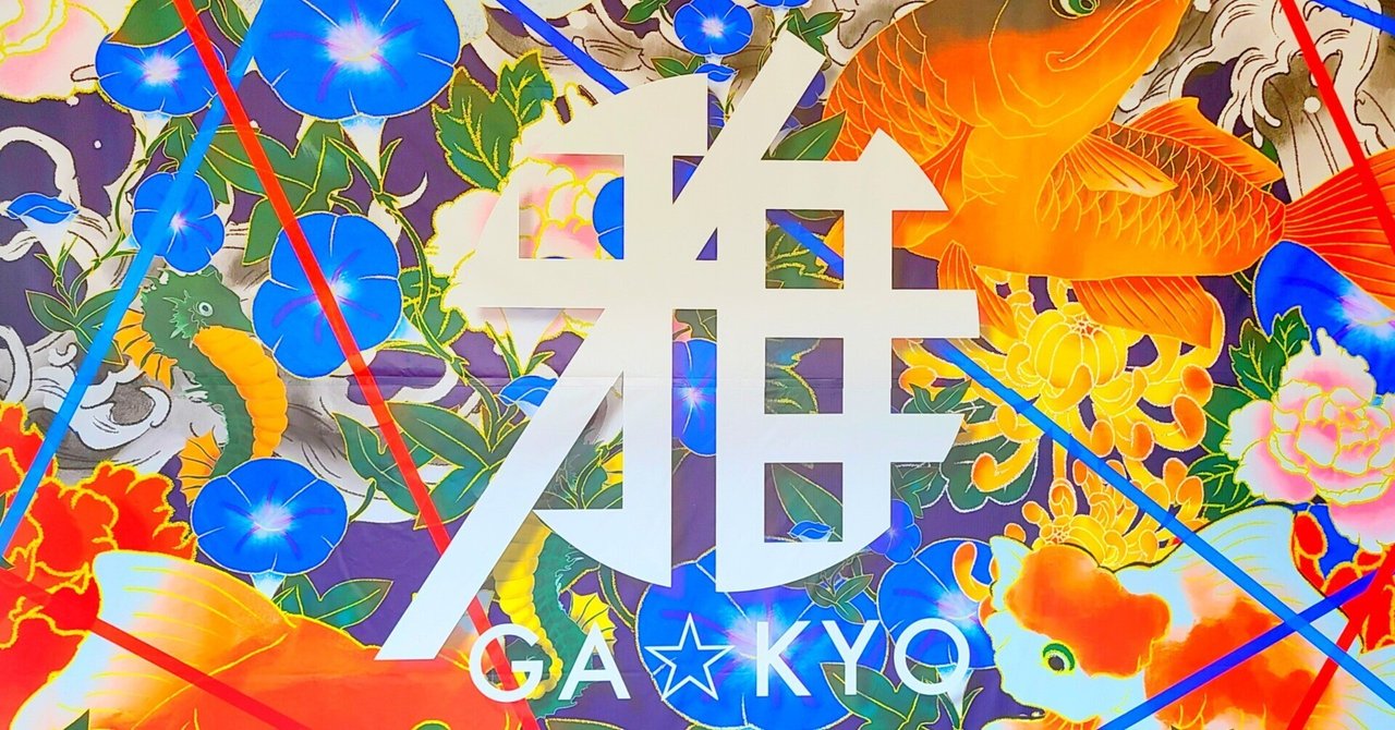 【ポケモンGO】ネオパークオキナワの金魚展『雅 GA‪☆KYO』に行ってきました！｜澪