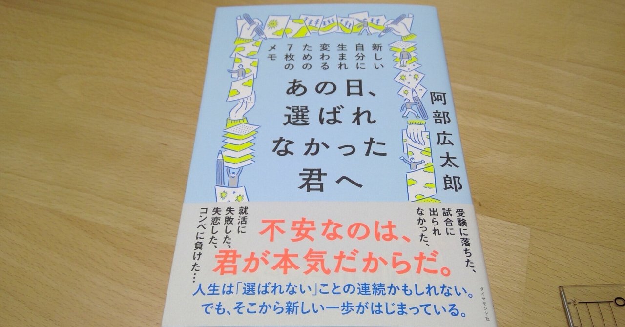 【本の学び】読書チャレンジ143「あの日、選ばれなかった君へ」＠一年365冊｜河合基裕＠税理士 税理士コーチ キンドル出版 速読チャレンジ