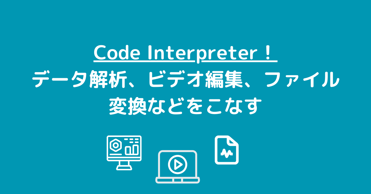 データを可視化してビジネス戦略を開発！ChatGPT Code Interpreterの可能性｜0xpanda alpha lab