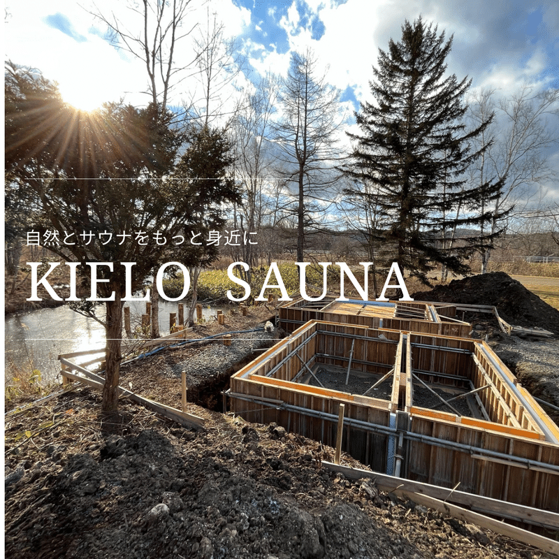 未完成はいつまで続くか…｜K_KIELO_SAUNA