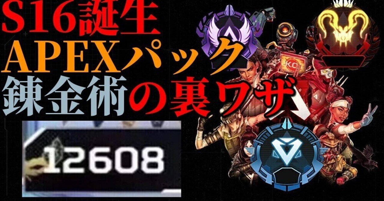 【APEX】S16誕生・APEXパックグリッチ【PC限定】｜【ReasnowS1】レイナース