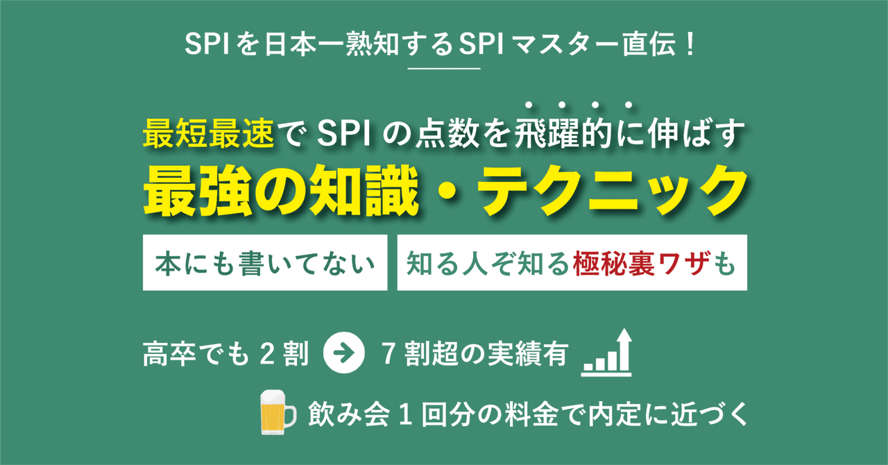 【SPIマスター】カズマ｜note