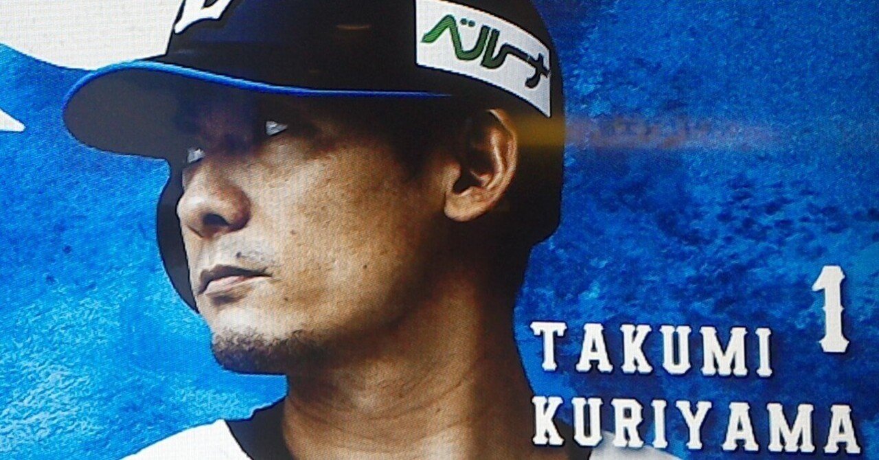 【西武ライオンズ 今日の見どころ】山下舜平大と早くも3度目の対戦 攻略のヒントは栗山にあり ｜西武ライオンズ 今日の見どころを制作する会｜note