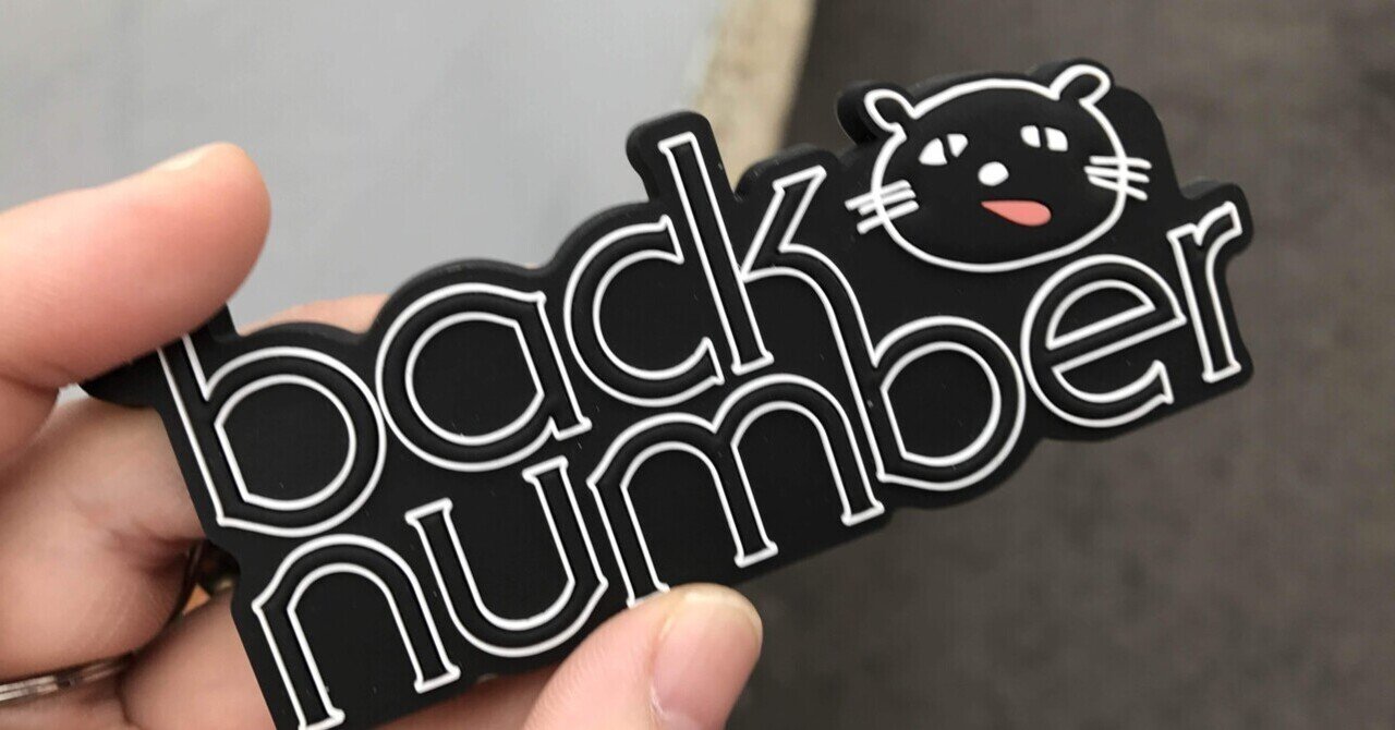 backnumberが好きです。｜wakako｜note
