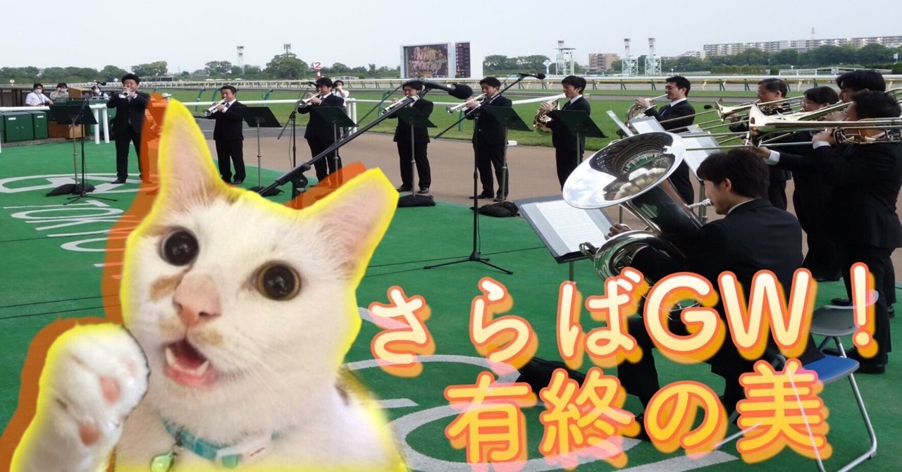 【第455話】5／7東京11R・NHKマイルC（にゃむ師匠）｜北斗の万馬拳