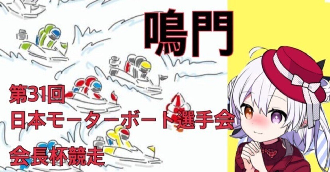 鳴門9R 12：38｜競艇マニア