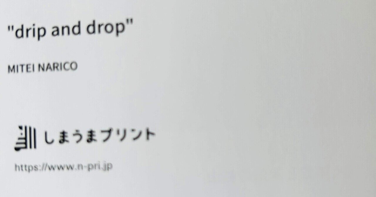 "drip and drop"自分のための自分の本を作ってみる。｜ミテイナリコ(MITEI NARICO)