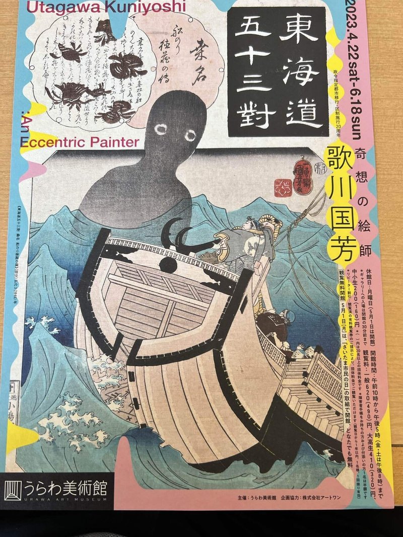 歌川国芳の世界｜daishiro_okada