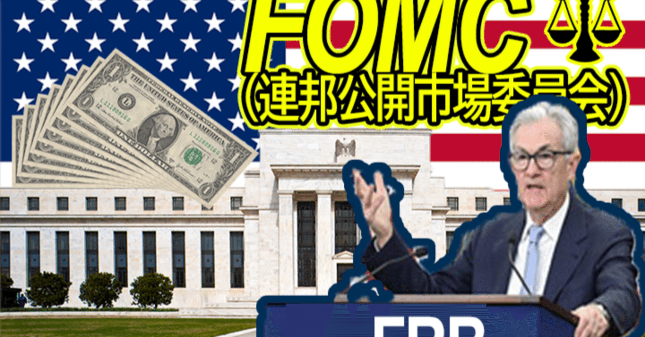 【米国経済】米FRB、FOMC会合で0.25％利上げ決定 今後の利上げ一時停止も示唆｜赤羽PT編集部｜note