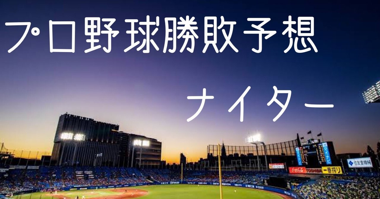 5月5日 ⚾️プロ野球予想4試合⚾️｜匿名予想師